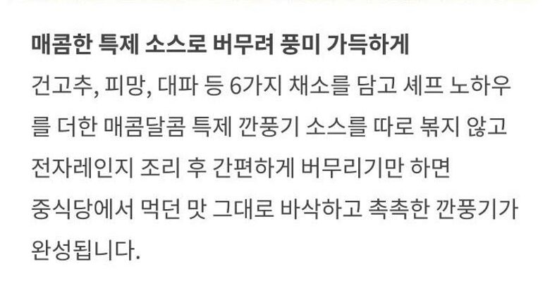 [CJ제일제당] 고메 바삭촉촉한 깐풍기 450g x 2개 | CJ제일제당 대한민국