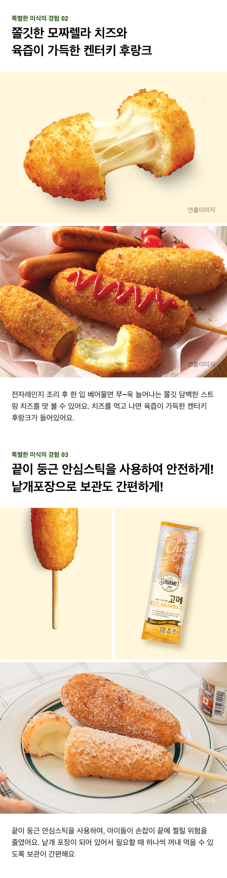 [CJ제일제당] 고메 치즈크리스피 핫도그 340g x 2개 | CJ제일제당 대한민국