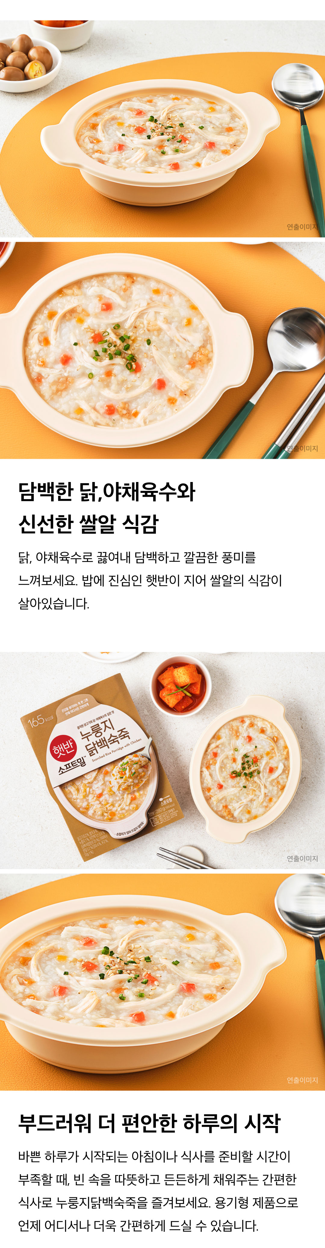 [CJ제일제당] 햇반 소프트밀 누룽지닭백숙죽 280g x 5개(용기형) | CJ제일제당 대한민국