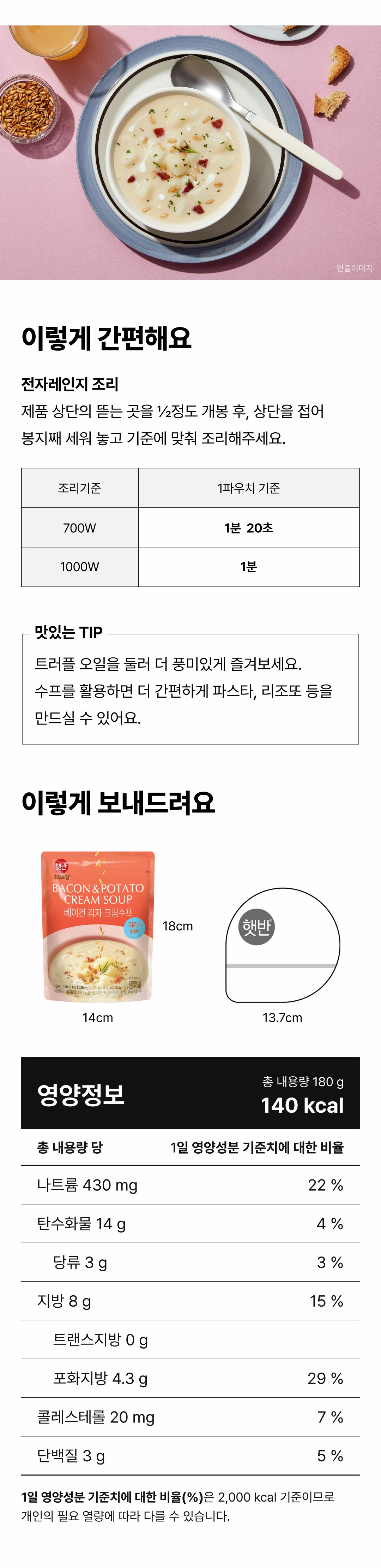 Cj제일제당 햇반 소프트밀 베이컨감자크림수프 180g X 2개 Cj제일제당 대한민국