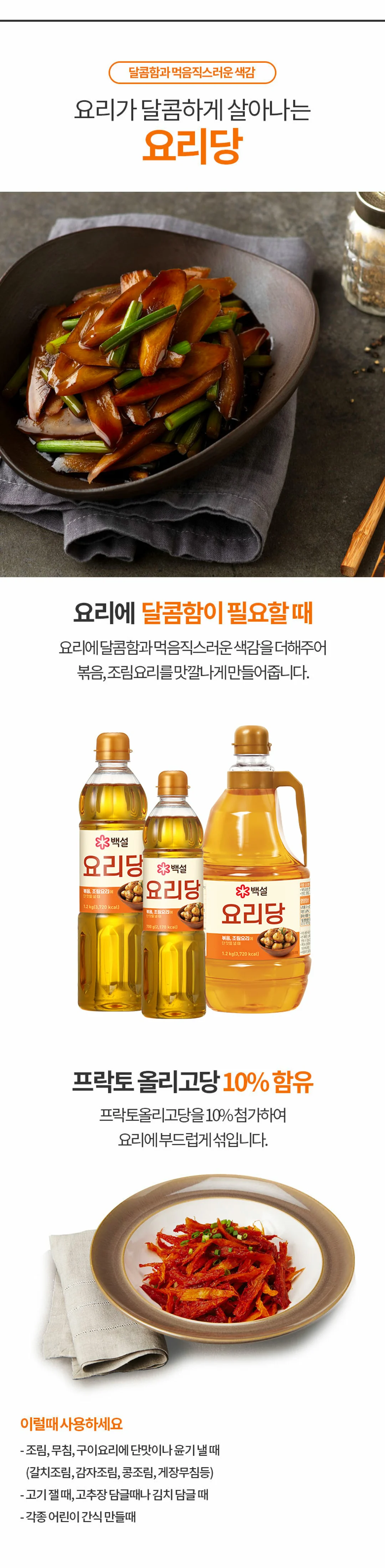 [CJ제일제당] 백설 요리당 1.2Kg x 5개