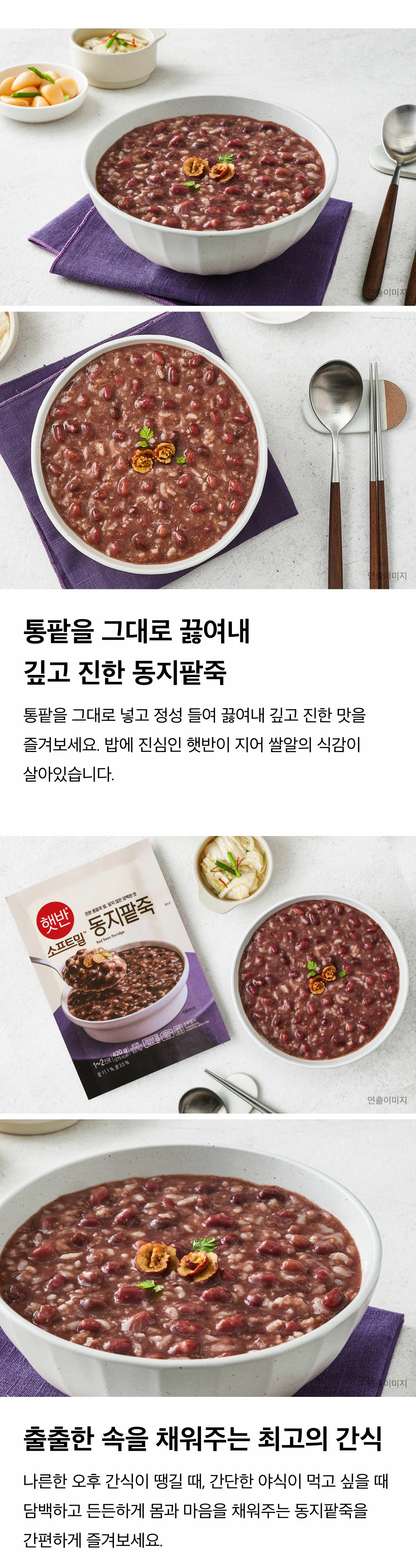 [CJ제일제당] 햇반 소프트밀 동지팥죽 420g x 4개