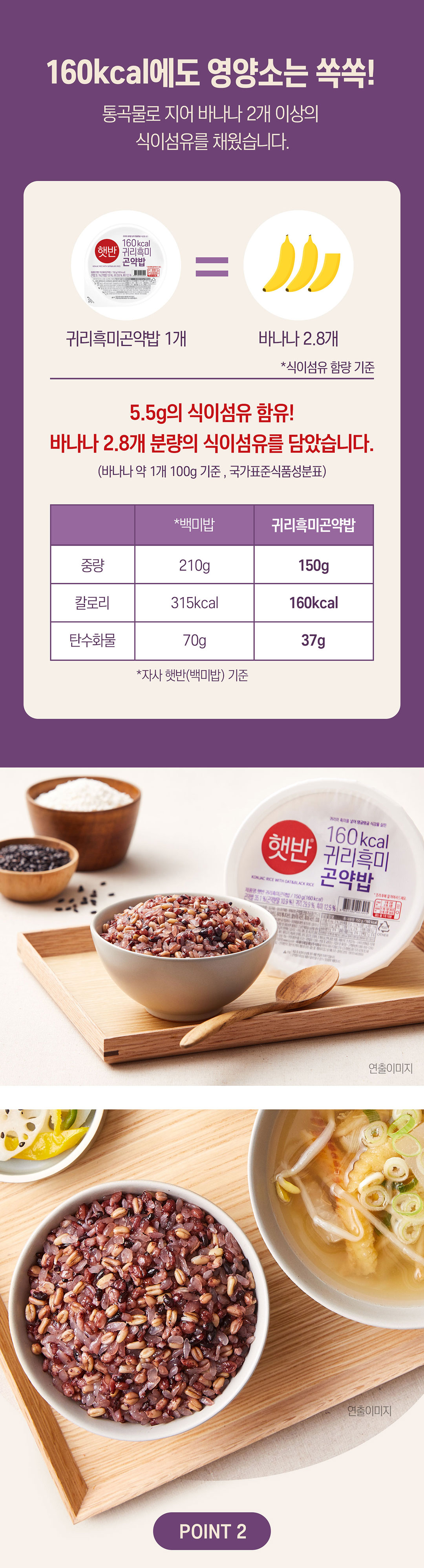 햇반 귀리흑미곤약밥 150g | 상품상세 | CJ더마켓 - CJ제일제당 공식몰