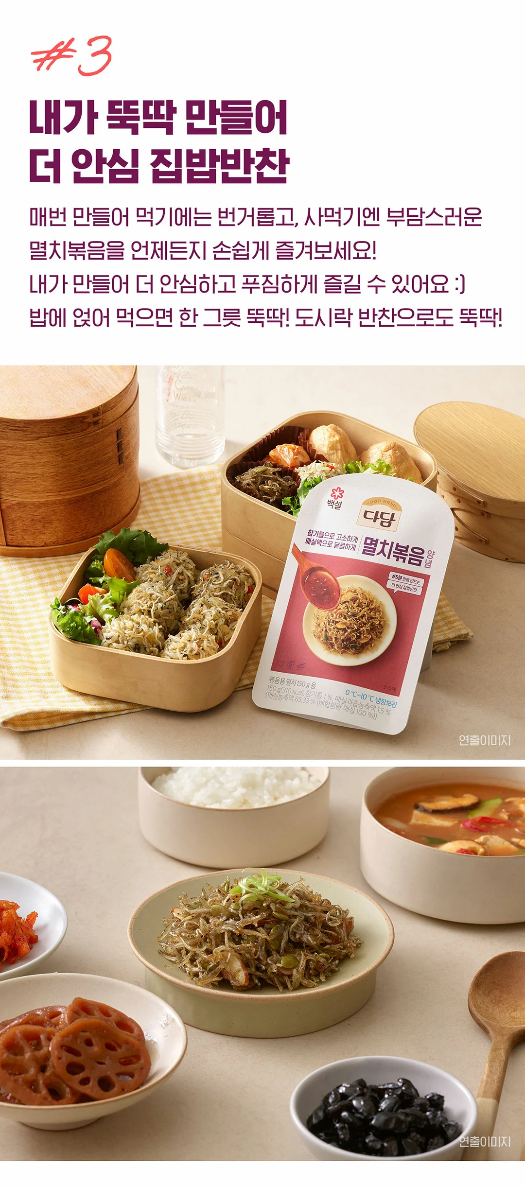 Cj제일제당 다담 찌개양념반찬양념세트 A 순두부8정통된장8멸치볶음2 Cj제일제당 대한민국