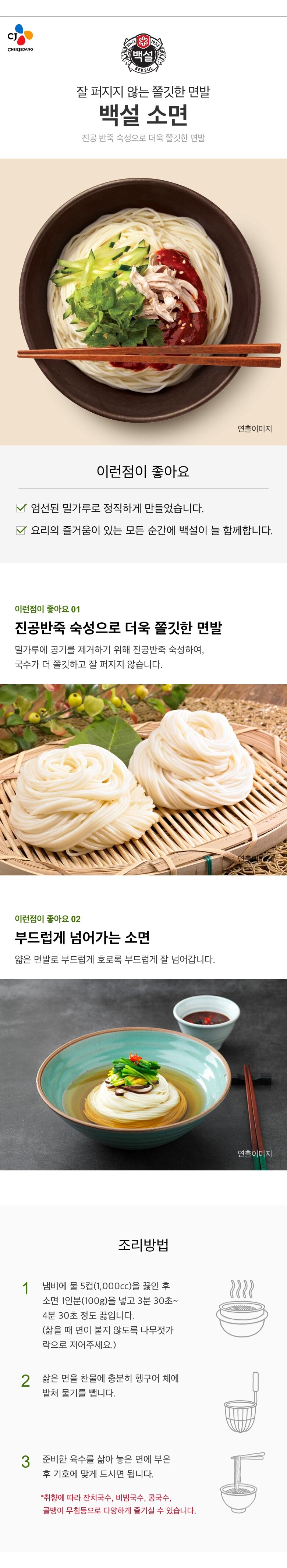 [CJ제일제당] 백설 소면 900g x 2개 | CJ제일제당 대한민국