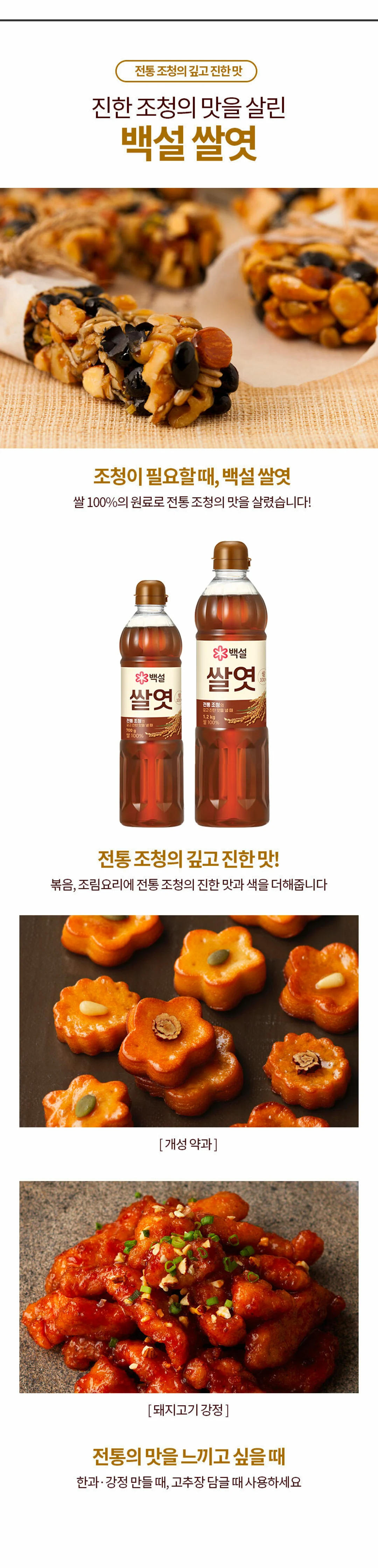 [CJ제일제당] 백설 쌀엿 1.2Kg x 10개