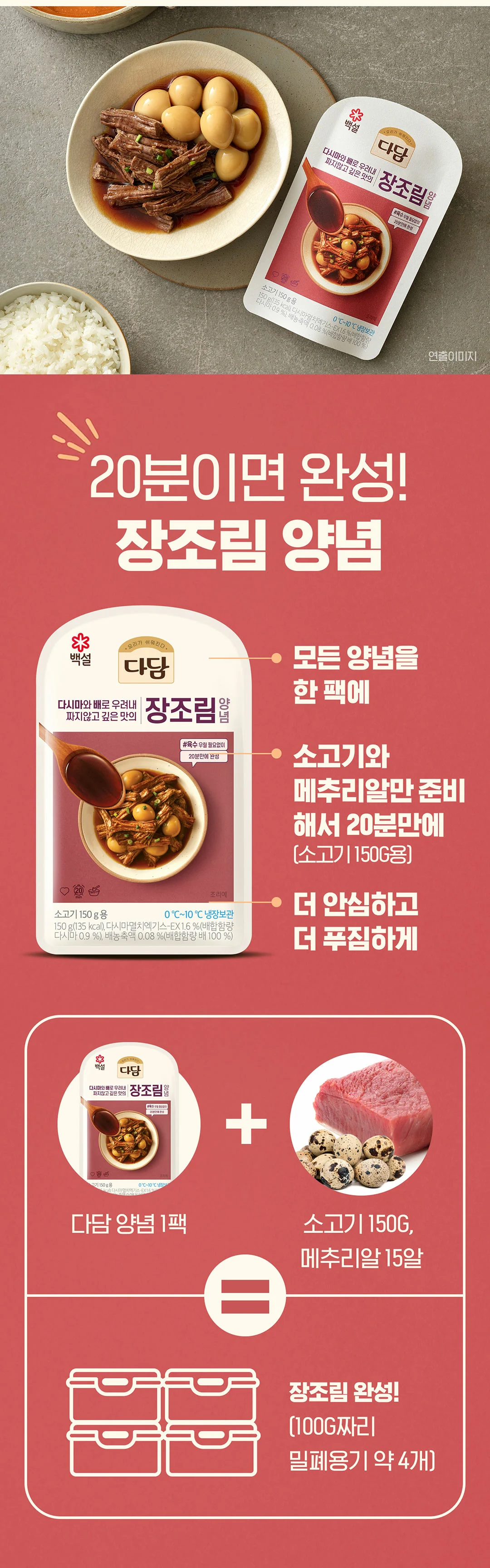 [CJ제일제당] 다담 장조림양념 150g x 5개 | CJ제일제당 대한민국