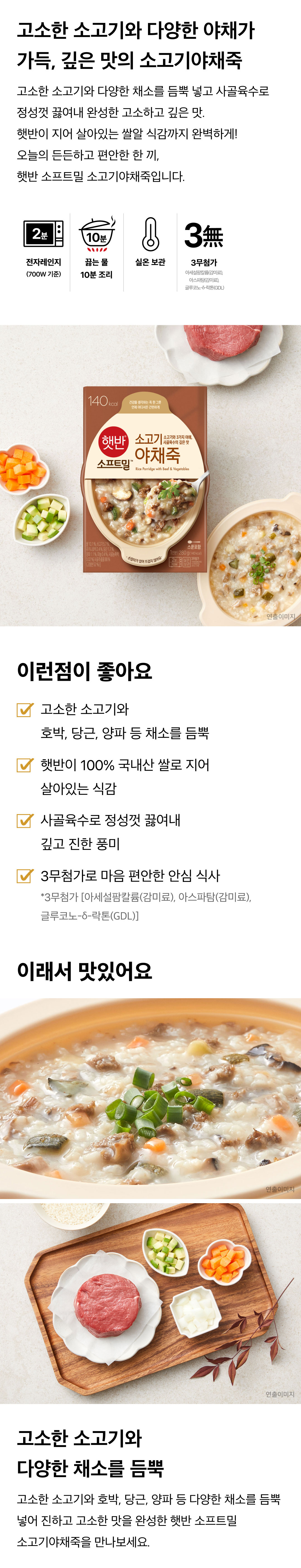 [CJ제일제당] 비비고 소고기야채죽 280g x 6개