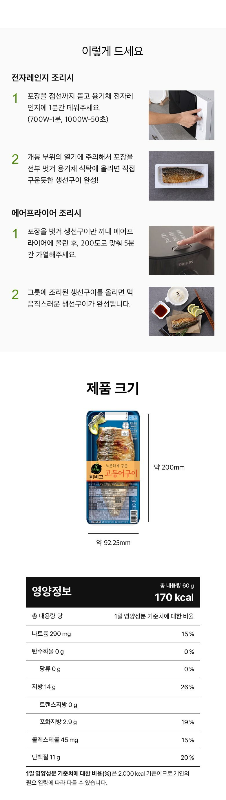 [CJ제일제당] 비비고 고등어구이 60g+가자미구이 70g+삼치구이 60g