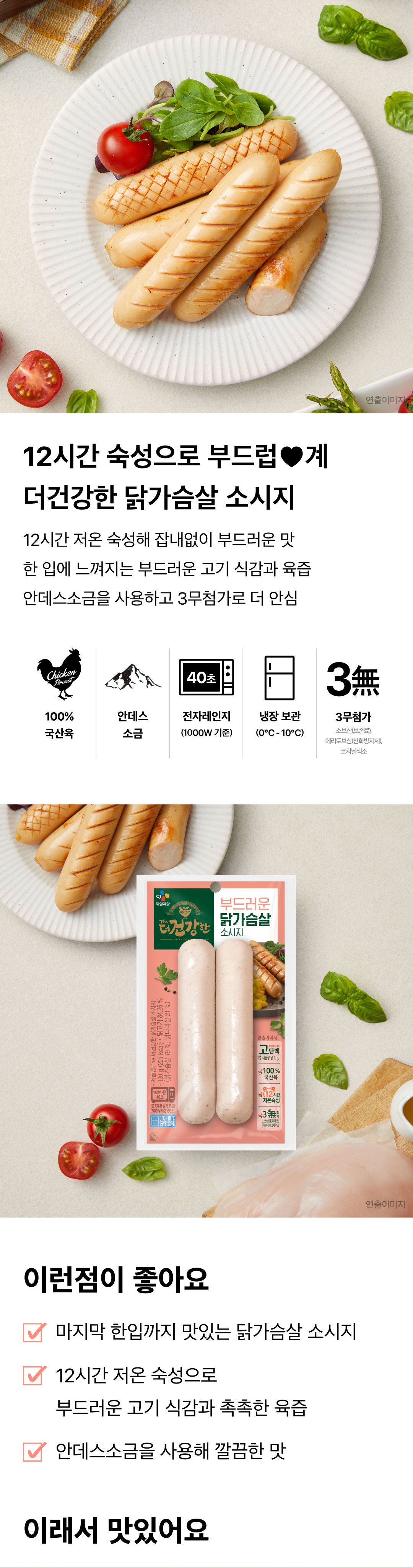 [CJ제일제당] 더건강한 닭가슴살 소시지 120g x 10개