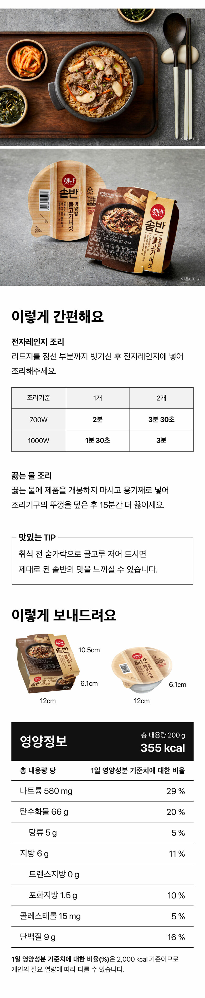 [CJ제일제당] 햇반 솥반 불고기버섯영양밥 200g x 5개 | CJ제일제당 대한민국