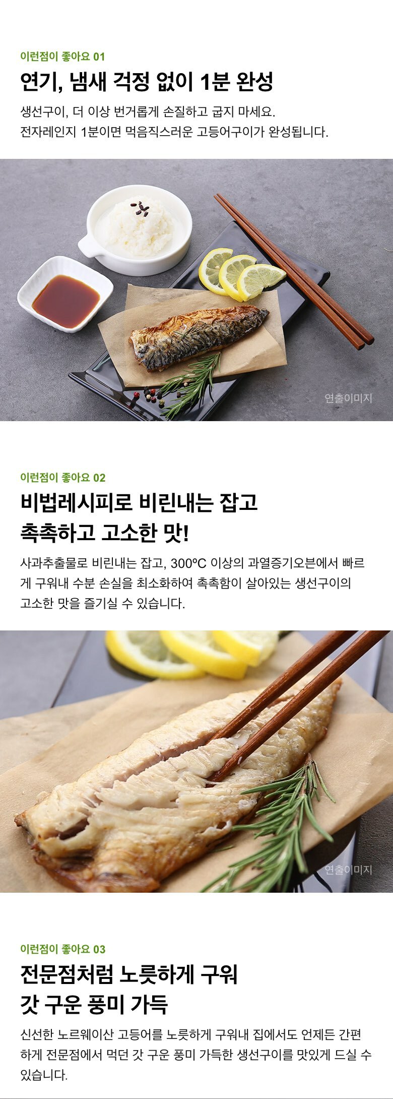 [CJ제일제당] 비비고 고등어구이 60g+가자미구이 70g+삼치구이 60g