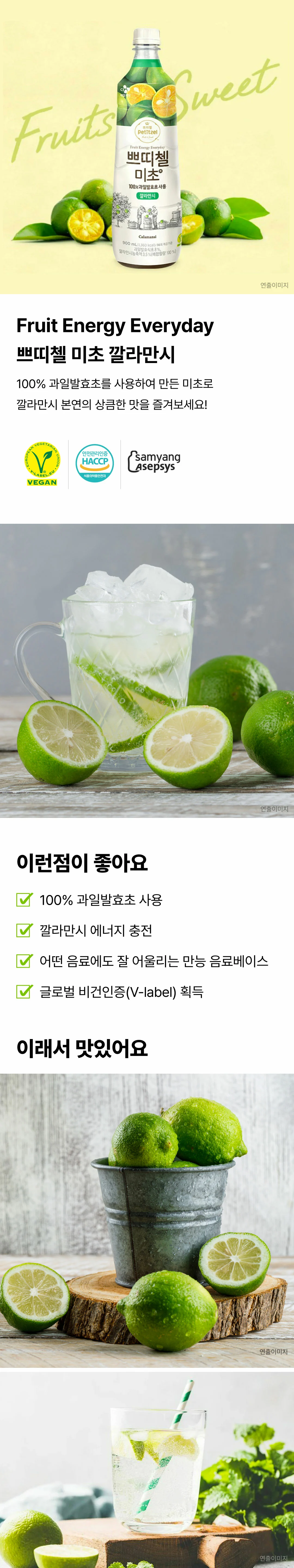 [CJ제일제당] 쁘띠첼 미초 깔라만시 희석식 900ml x 2개