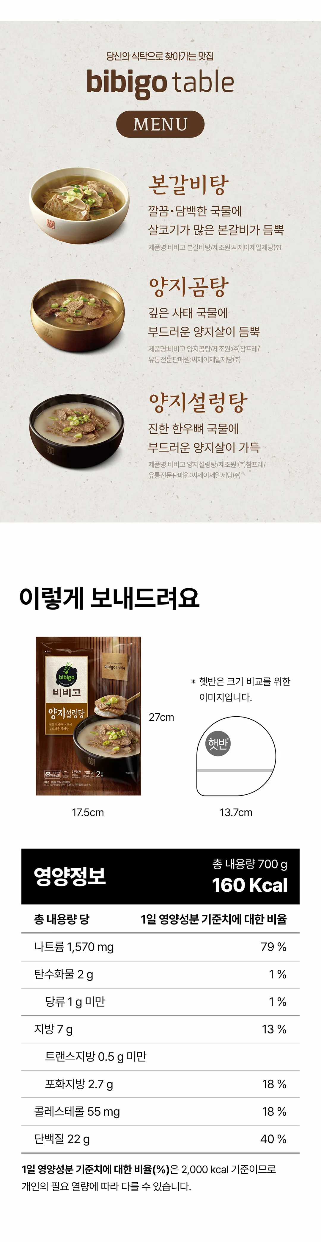 [CJ제일제당] (냉동) 비비고 테이블 양지설렁탕 700g(2인분) x 5개