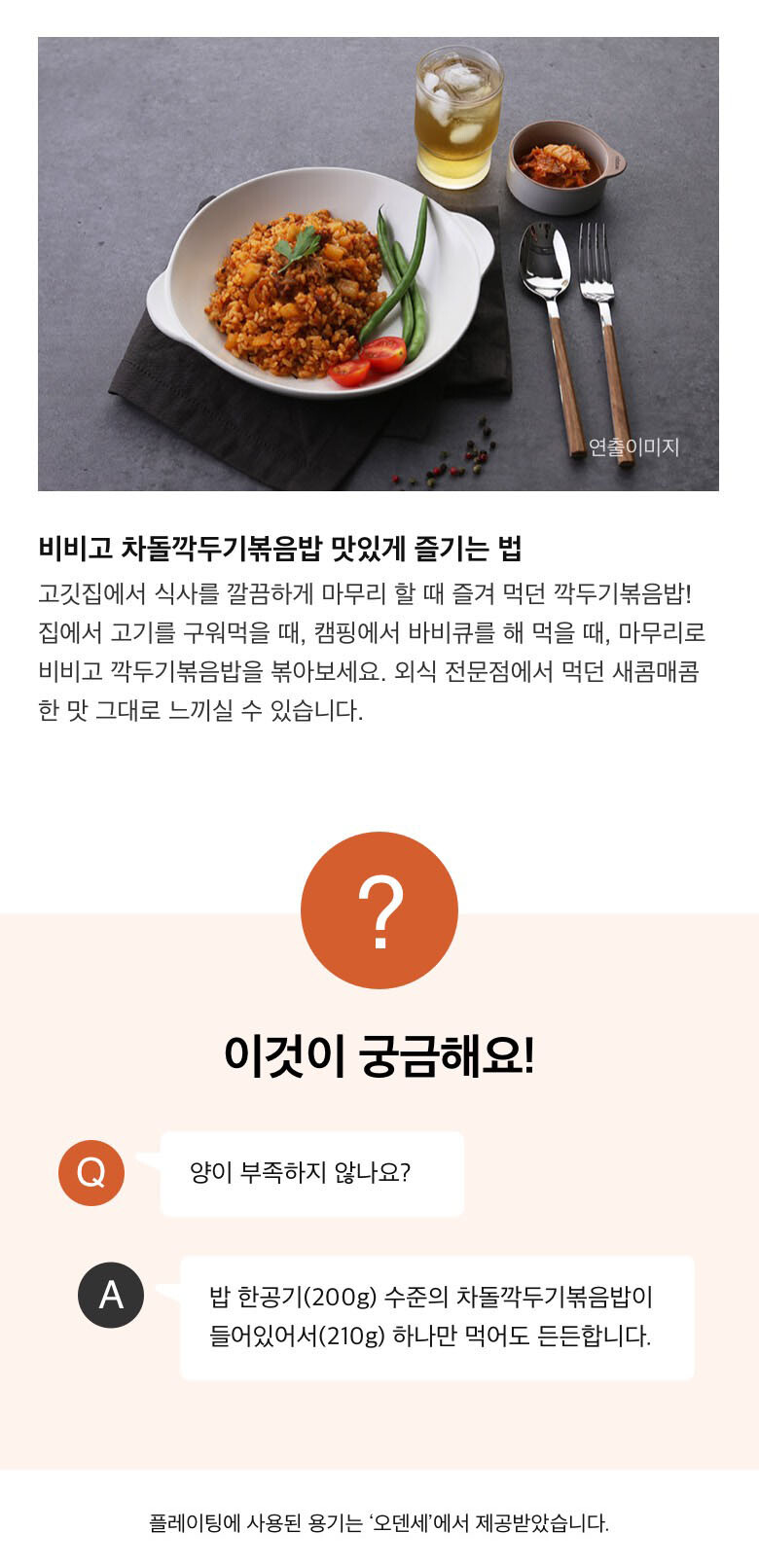 [CJ제일제당] 비비고 차돌깍두기 볶음밥 205g x 2개 | CJ제일제당 대한민국