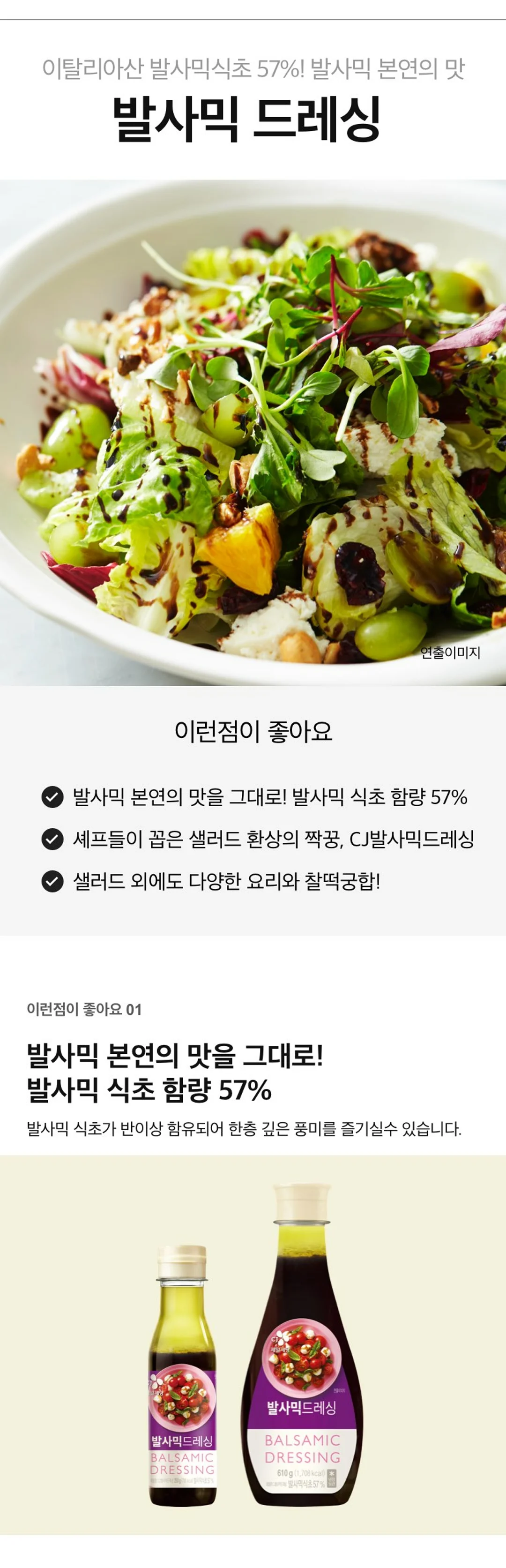 발사믹드레싱 250g | 상품상세 | CJ더마켓 - CJ제일제당 공식몰
