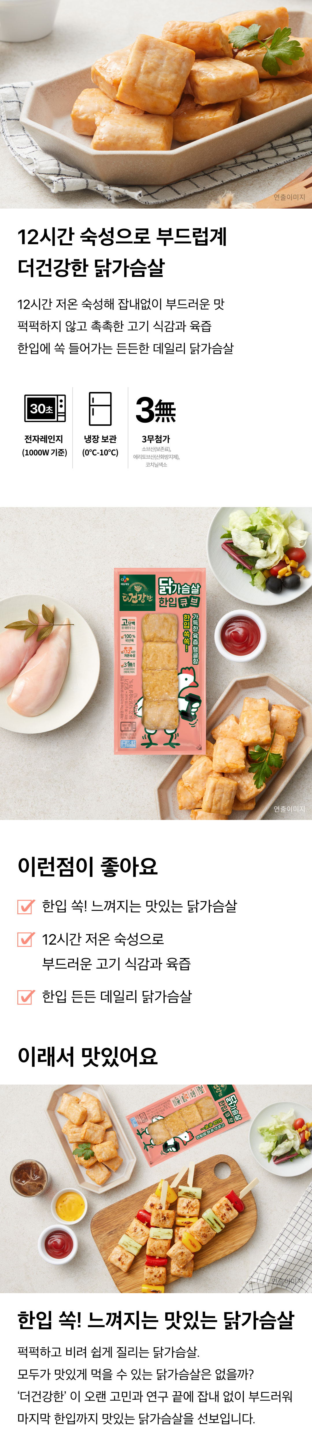 [CJ제일제당] 더건강한 닭가슴살 한입큐브 80g x 12개