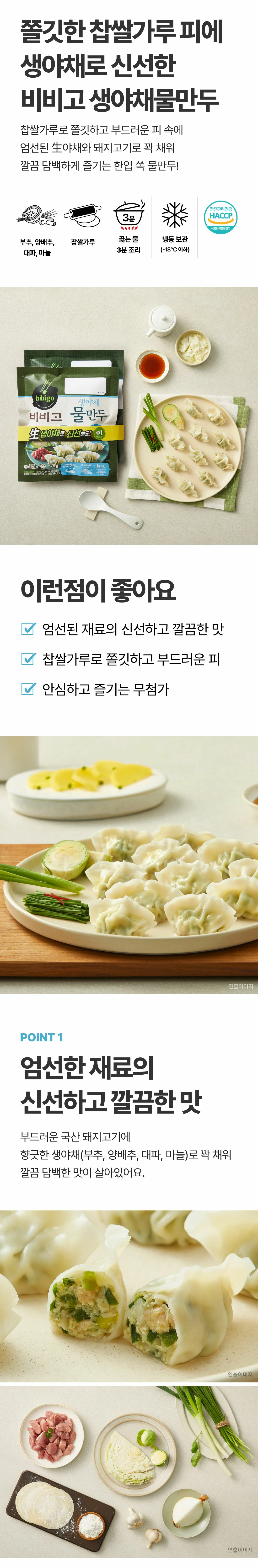 [CJ제일제당] 비비고 생야채 물만두 278g*2번들 x 5개(총10개)