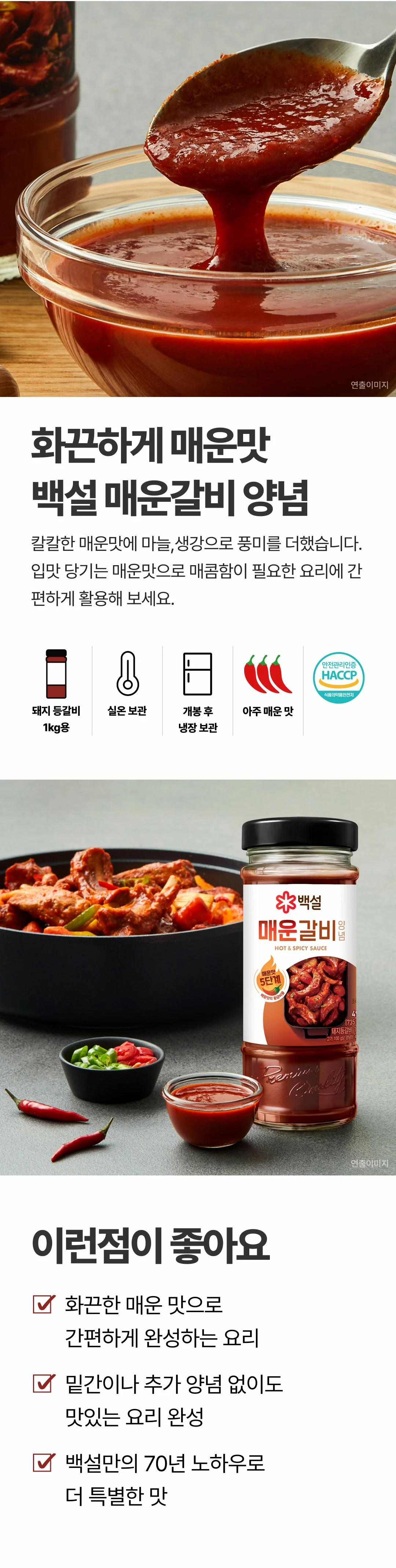 [CJ제일제당] 백설 매운갈비양념 490g x 2개