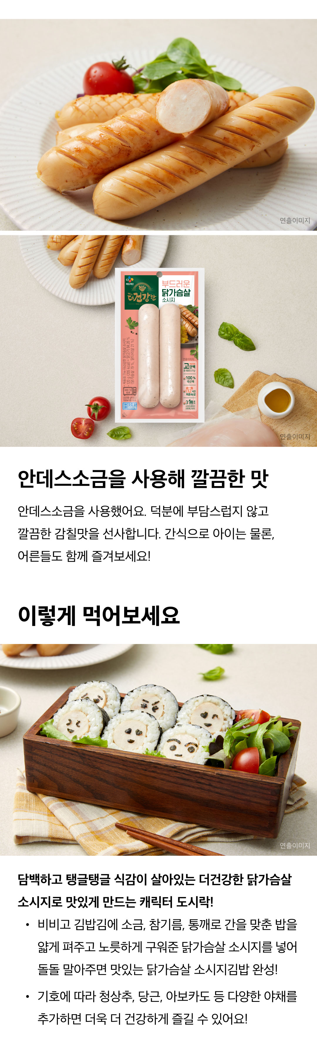 [CJ제일제당] 더건강한 닭가슴살 소시지 120g x 10개