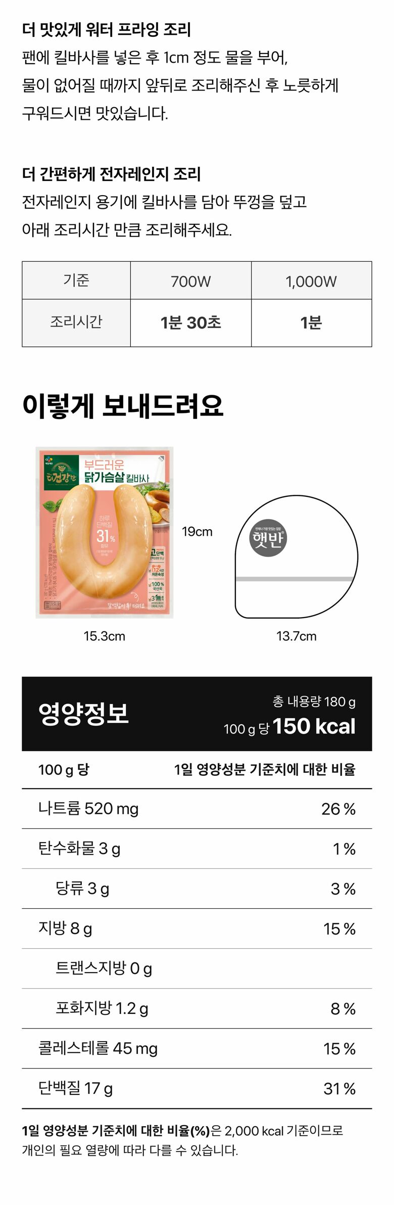 [CJ제일제당] 더건강한 닭가슴살 비엔나 120g x 3개 + 킬바사 180g x 3개