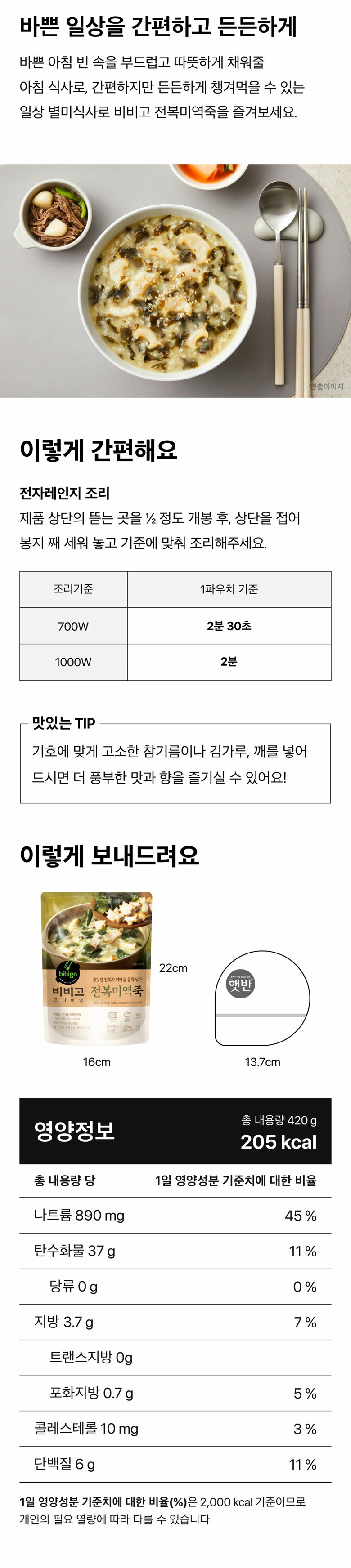 [CJ제일제당] 비비고 전복미역죽 420g x 5개