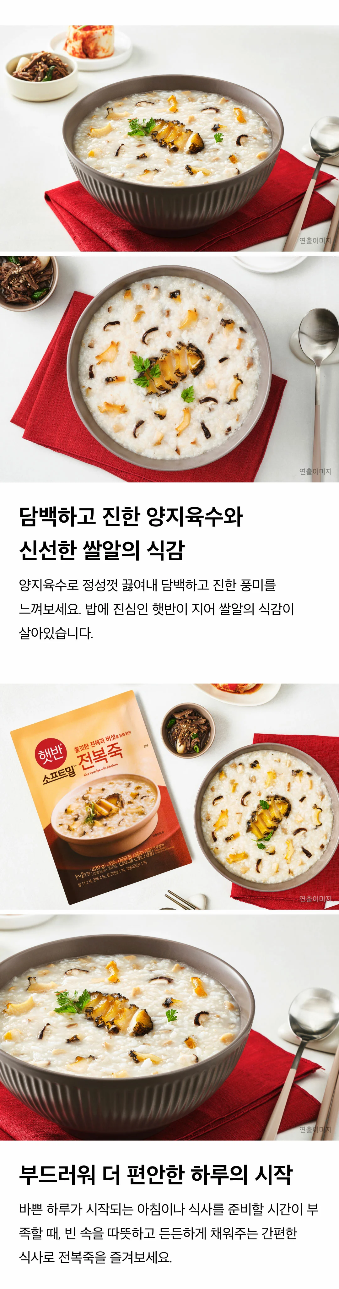 [CJ제일제당] 햇반 소프트밀 전복죽 420g x 5개 | CJ제일제당 대한민국