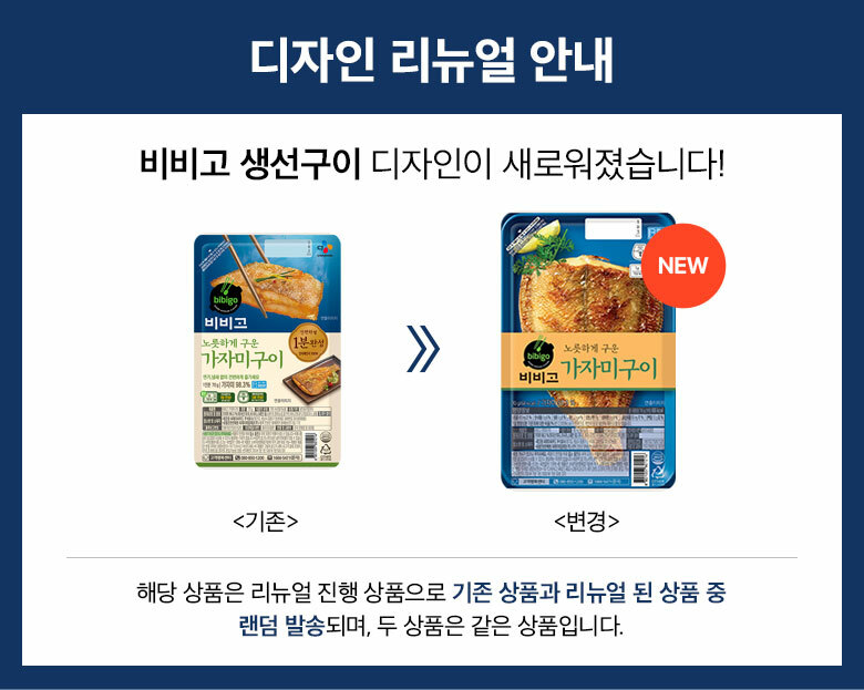 [CJ제일제당] 비비고 가자미구이 70g x 2개 | CJ제일제당 대한민국