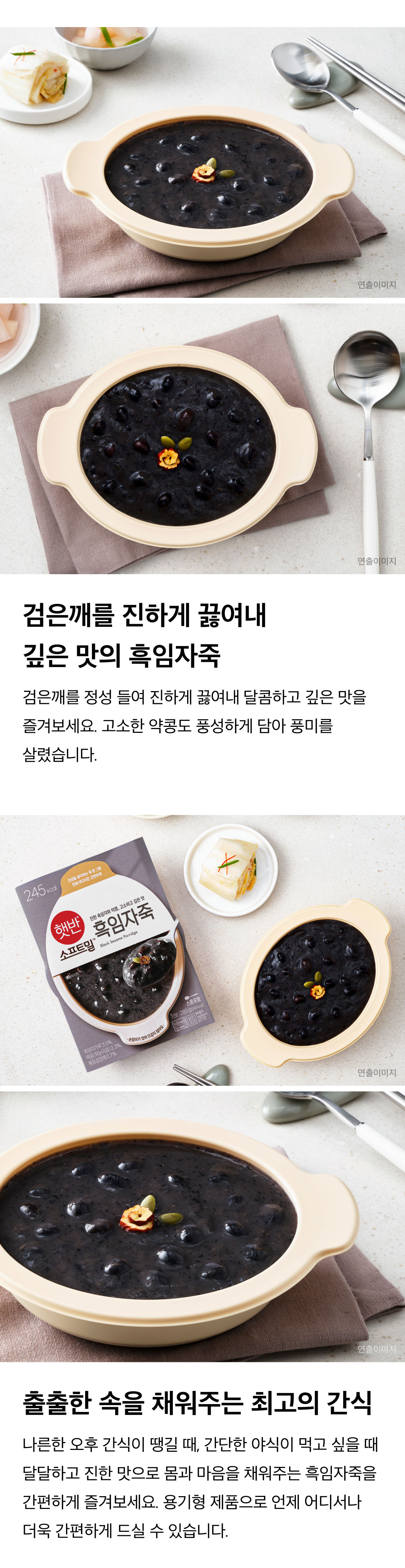 [CJ제일제당] 햇반 소프트밀 흑임자죽 280g x 10개