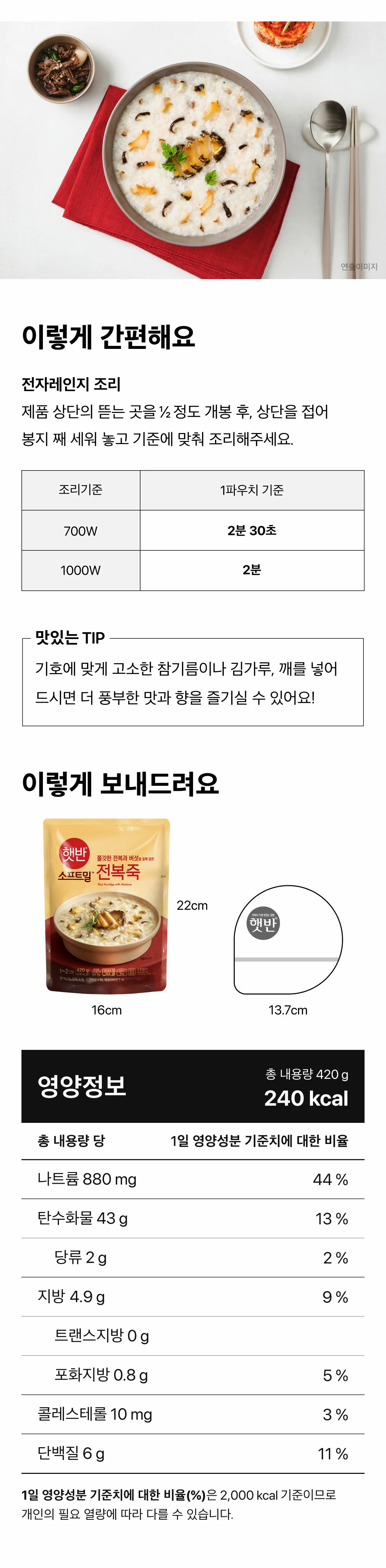 [CJ제일제당] 햇반 소프트밀 전복죽 420g x 5개 | CJ제일제당 대한민국