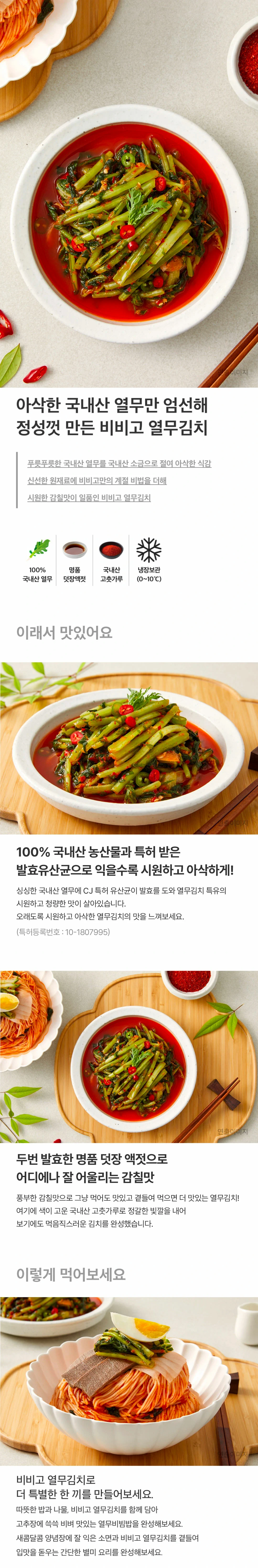 [CJ제일제당] 비비고 열무김치 900g x 2개
