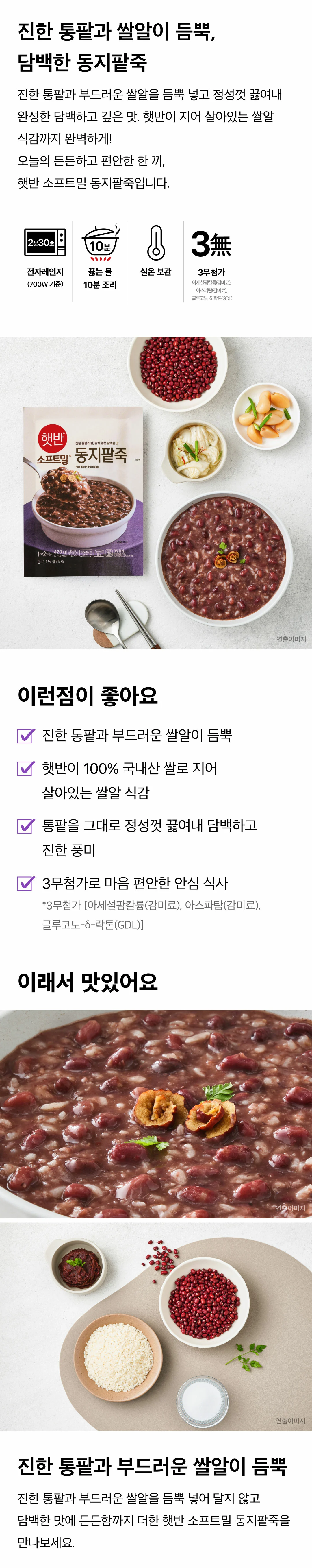 [CJ제일제당] 햇반 소프트밀 동지팥죽 420g x 4개