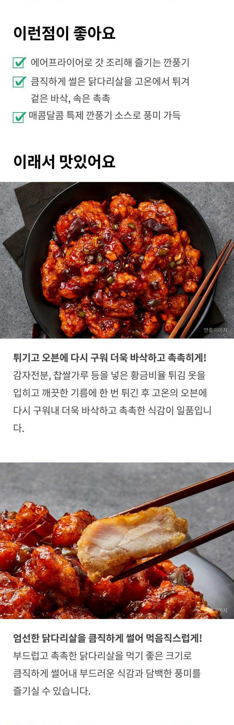 [CJ제일제당] 고메 바삭촉촉한 깐풍기 450g x 2개 | CJ제일제당 대한민국