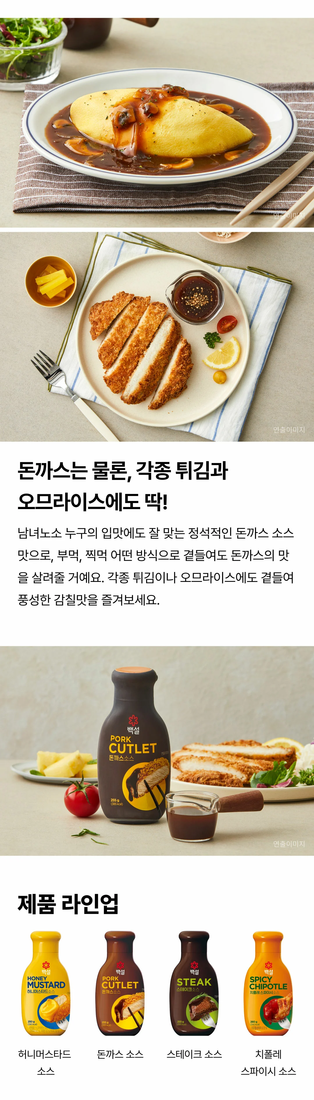 Cj제일제당 백설 디핑소스 세트허니머스타드스테이크돈까스치폴레스파이시