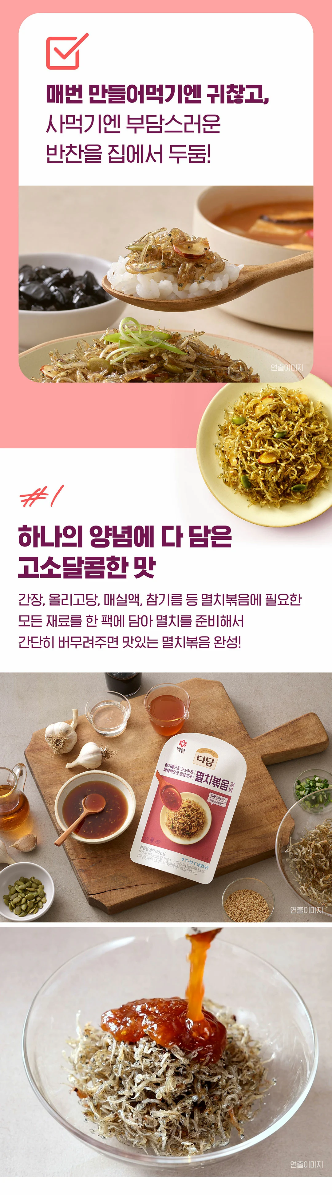 Cj제일제당 다담 찌개양념반찬양념세트 A 순두부8정통된장8멸치볶음2 Cj제일제당 대한민국