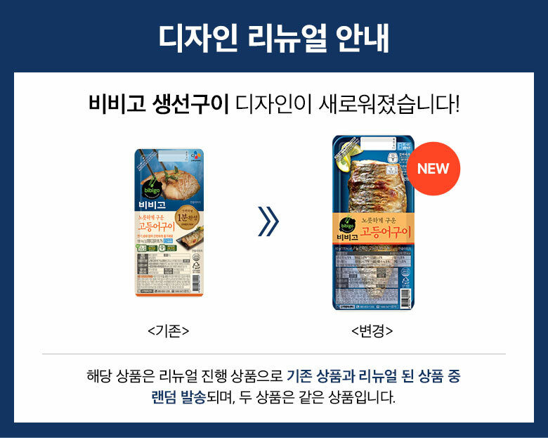 [CJ제일제당] 비비고 고등어구이 60g+가자미구이 70g+삼치구이 60g