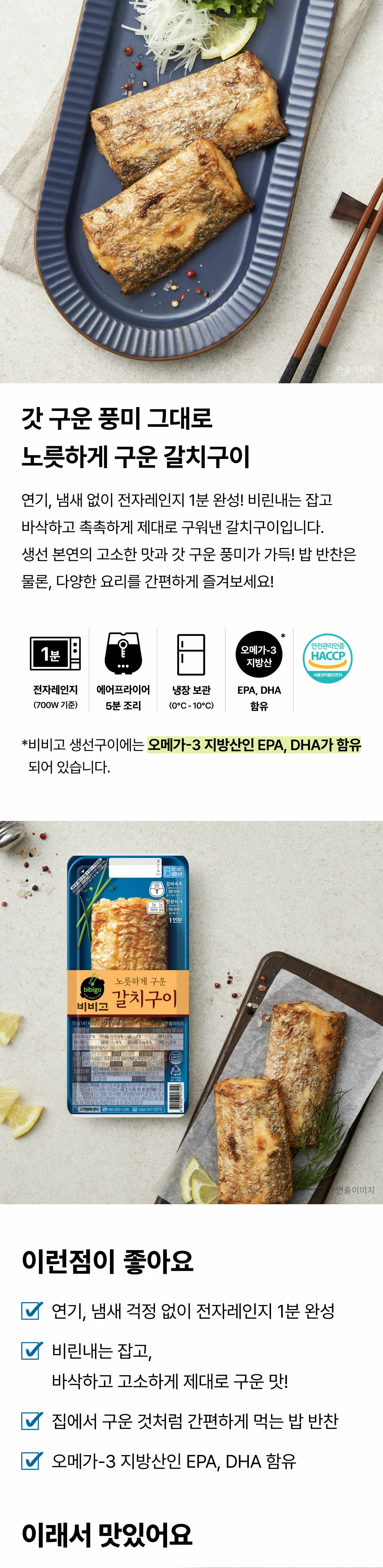 비비고 노릇하게 구운 갈치구이 70g 상품상세 Cj더마켓 Cj제일제당 공식몰