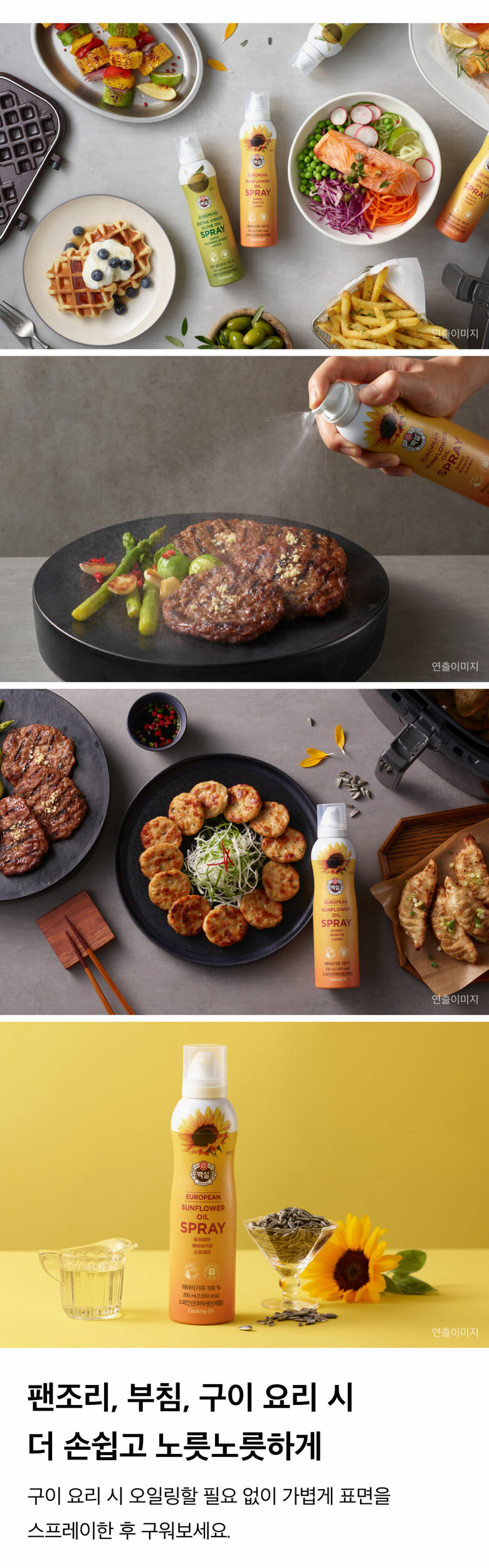 [CJ제일제당] 백설 올리브유 스프레이 200ml +해바라기유 스프레이 200ml