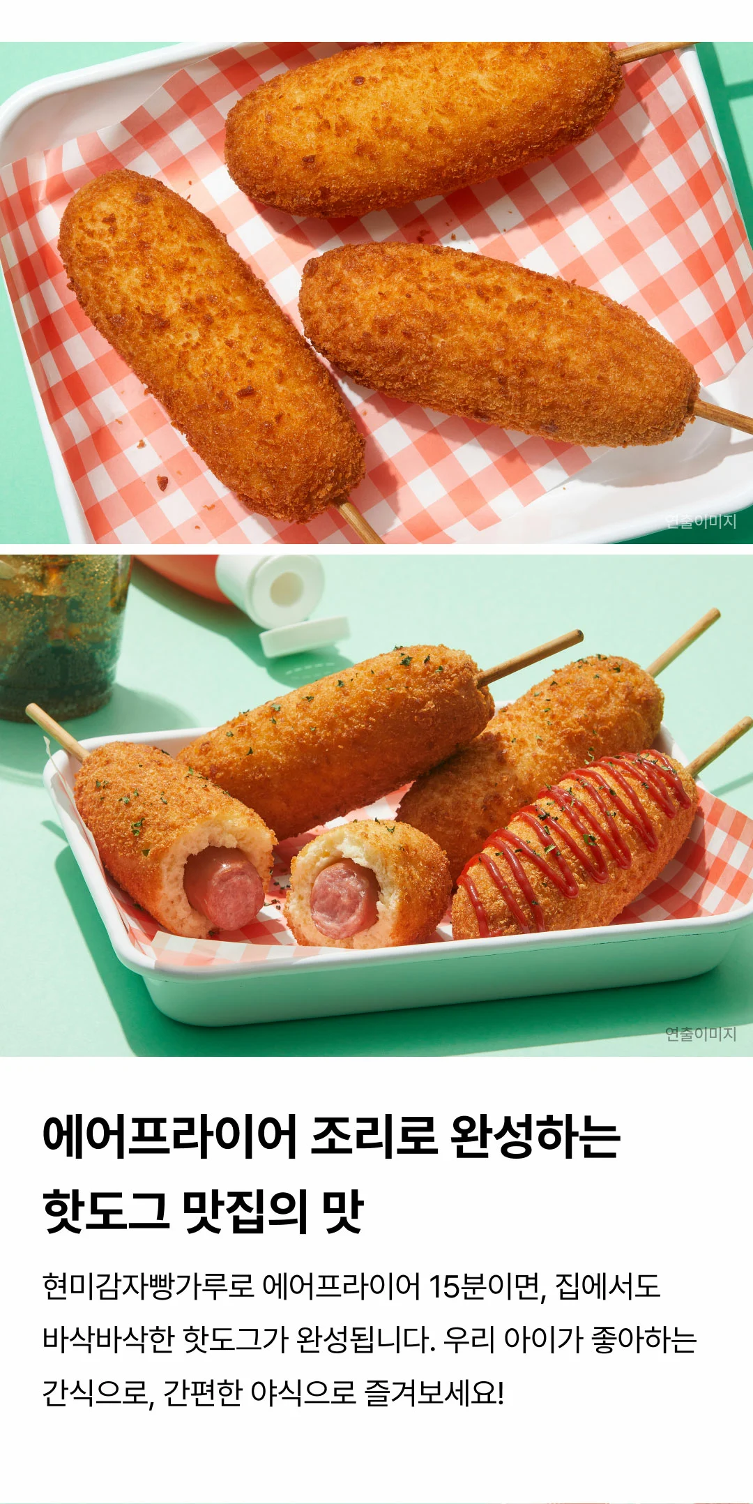 고메 빅크리스피핫도그520g 상품상세 Cj더마켓 Cj제일제당 공식몰