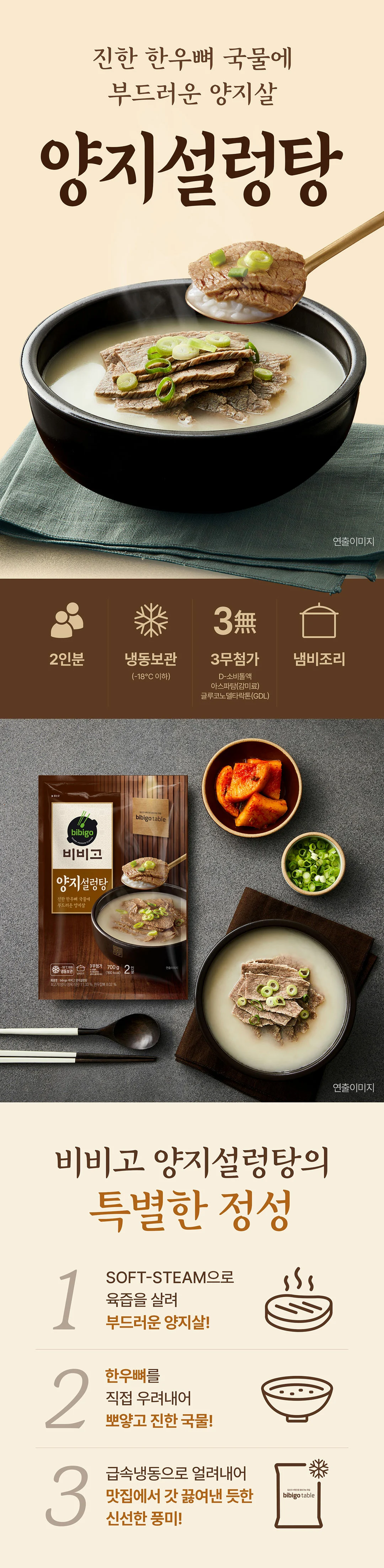 [CJ제일제당] (냉동) 비비고 테이블 양지설렁탕 700g(2인분) x 5개