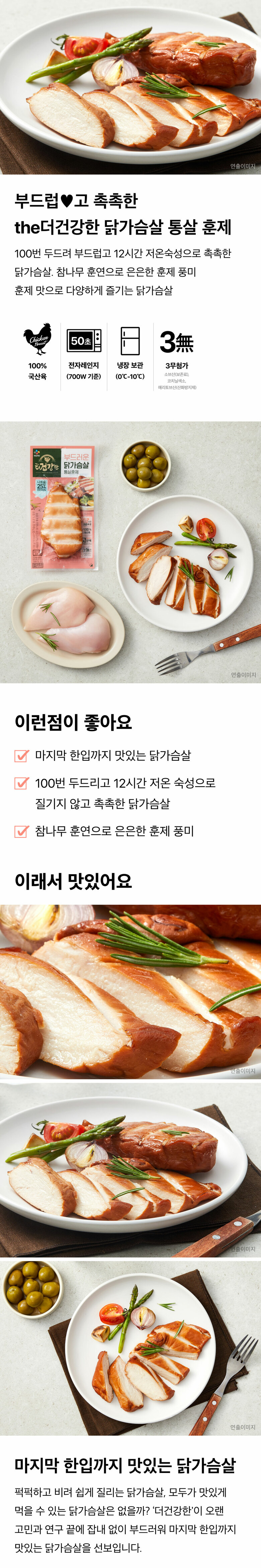 [CJ제일제당] 더건강한 닭가슴살 통살 훈제 100g x 6개