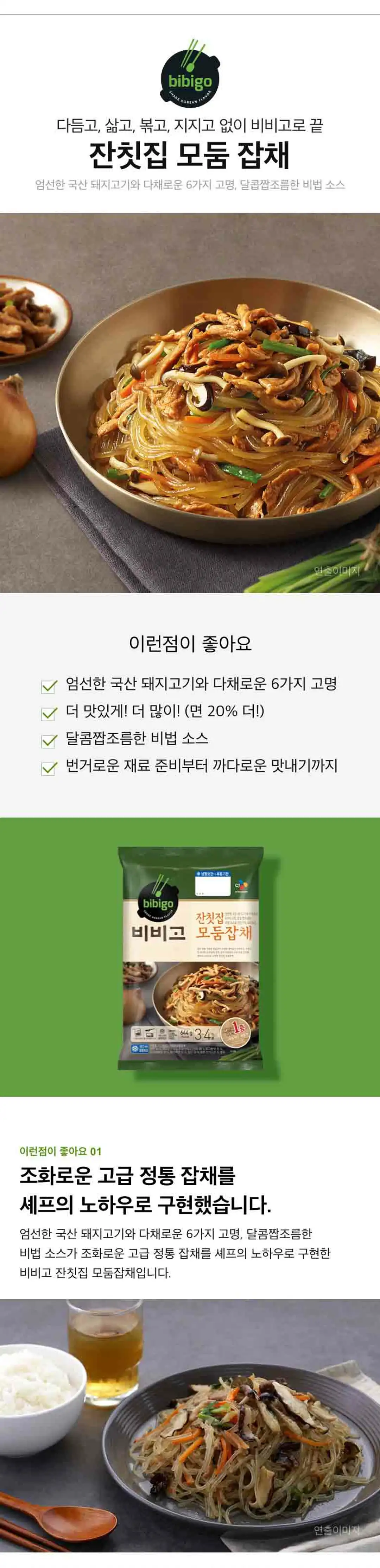 [CJ제일제당] 비비고 도톰동그랑땡 560g x 2개+너비아니 560g x 2개+잔칫집모둠잡채 644g x 2개(총6개)