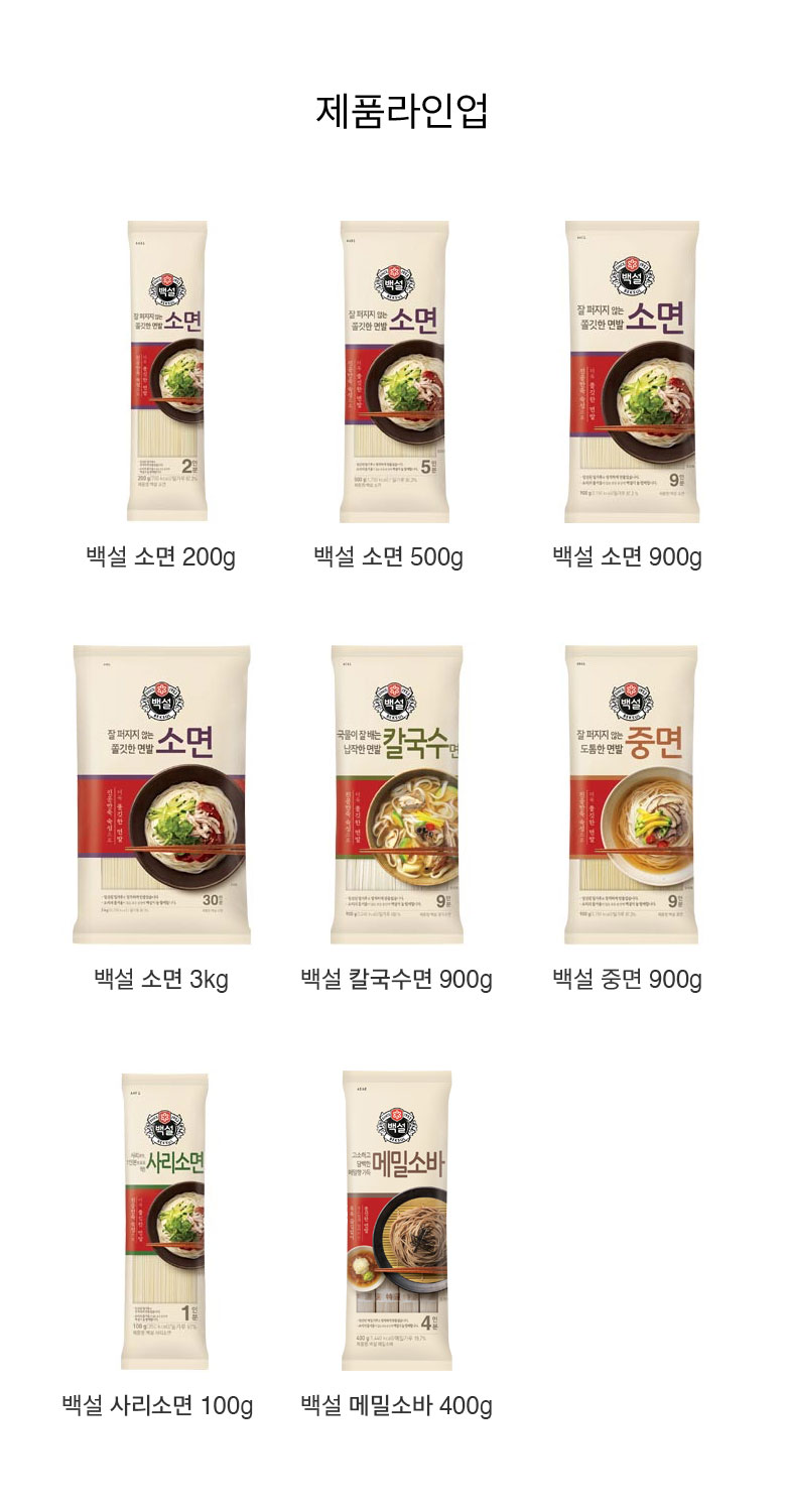 [CJ제일제당] 백설 소면 900g x 2개 | CJ제일제당 대한민국