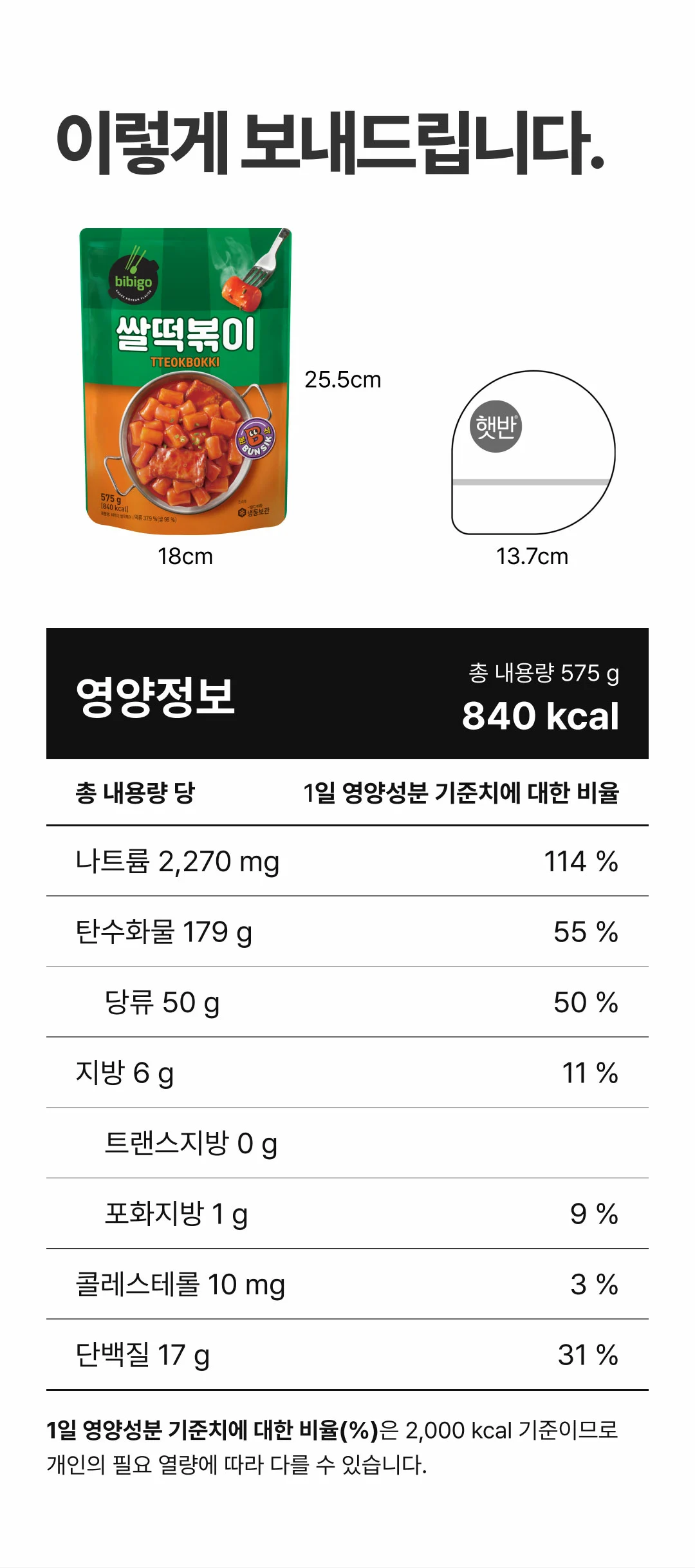 비비고 분식세트 비비고 쌀떡볶이 2개 오징어튀김 X 1개 김말이 1개 총4개 Cj제일제당 대한민국