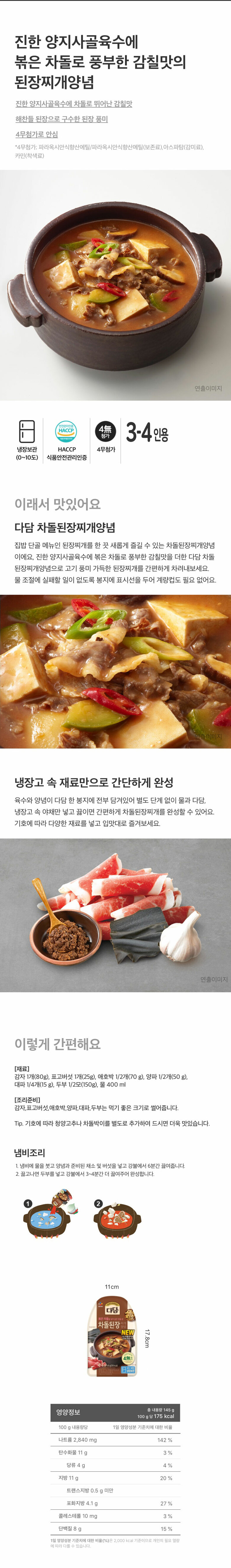 비비고 썰은배추김치 500g x 1 개 + 김치볶음 80g*5ea x 1개 + 다담 차돌된장찌개양념 145g x 1개 + 백설 그릴후랑크 240g*2번들 x 1개