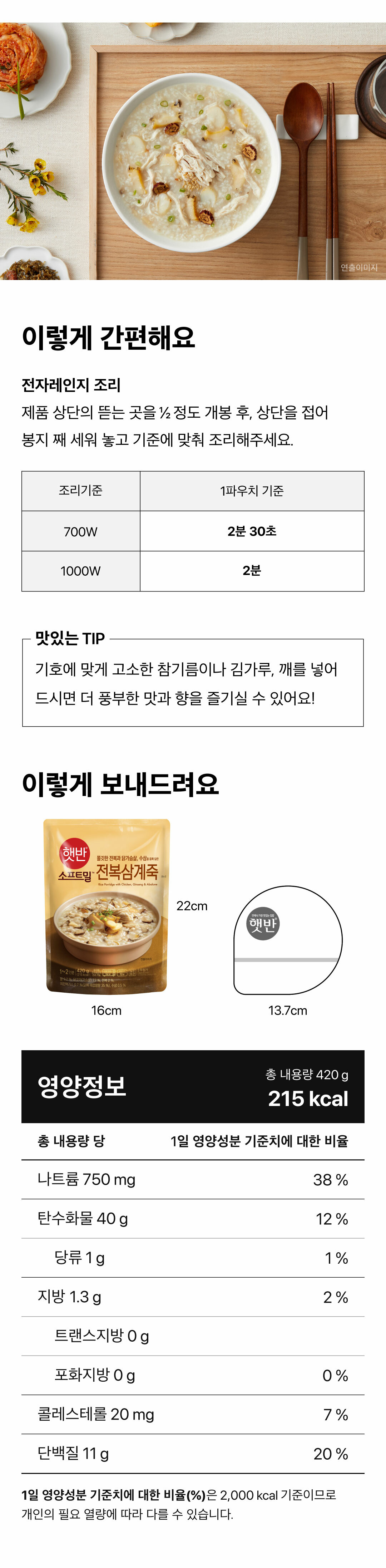 [CJ제일제당] 햇반 소프트밀 해물누룽지죽 420g x 2개 + 전복내장죽 420g + 누룽지닭백숙죽 420g + 전복삼계죽 420g (총5개)