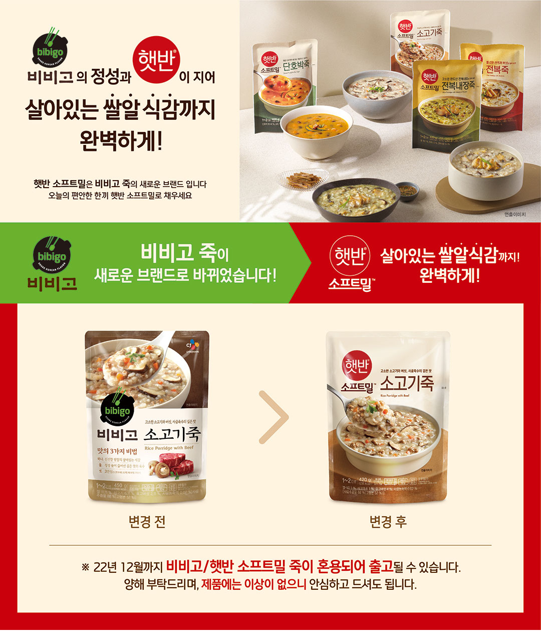 [CJ제일제당] 비비고 소고기야채죽 280g x 6개