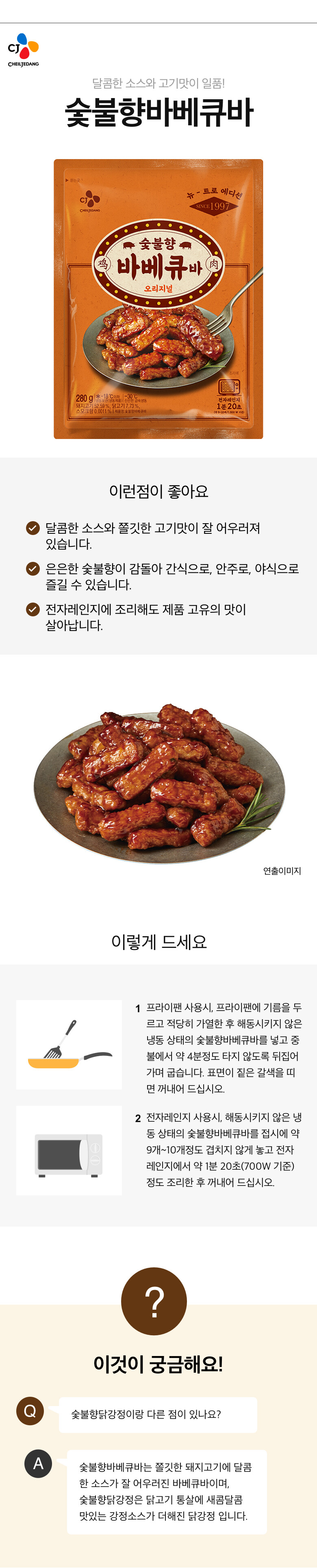 [CJ제일제당] 숯불향바베큐바 280g x 10개