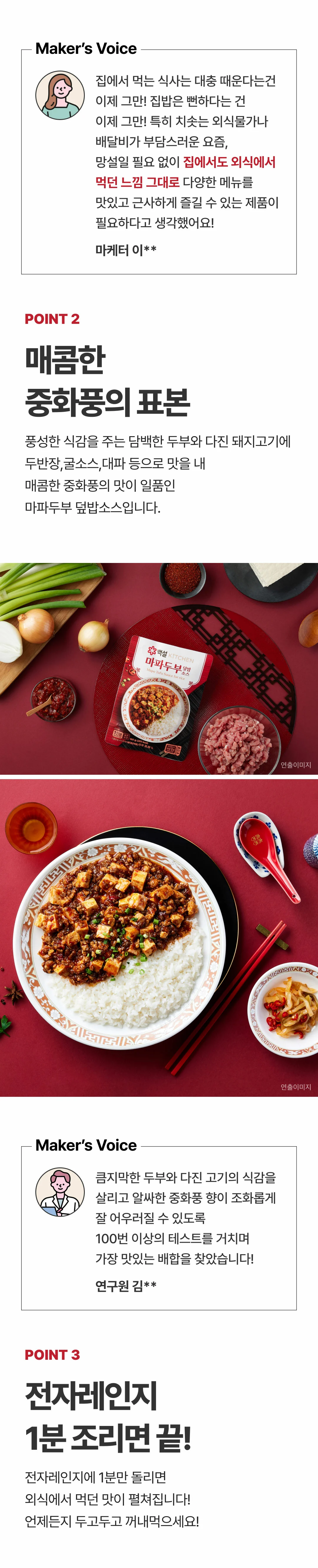 Cj제일제당 백설 마파두부 덮밥소스 180g X 2개 Cj제일제당 대한민국