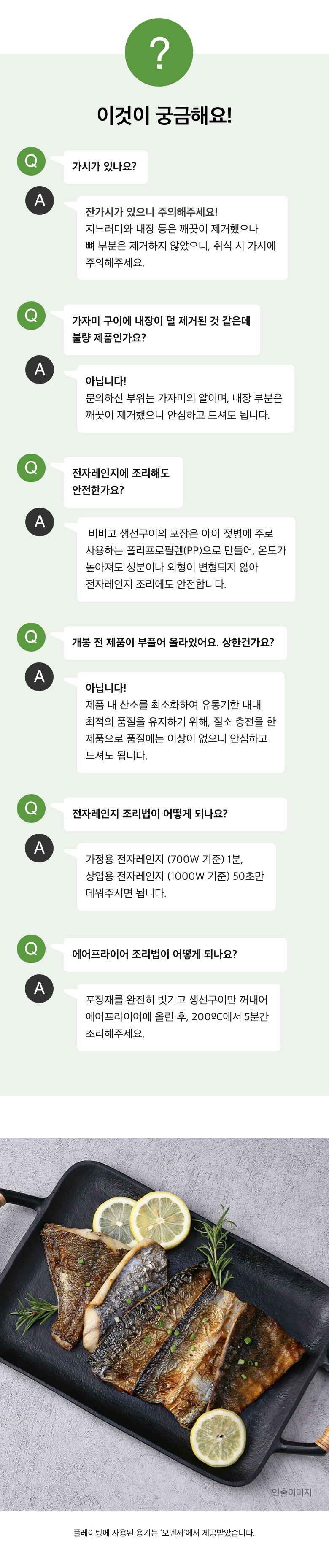 [CJ제일제당] 비비고 고등어구이 60g+가자미구이 70g+삼치구이 60g